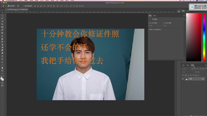 十分钟教会你修证件照,学不会把手送给你了 #修图 #ps教程 #