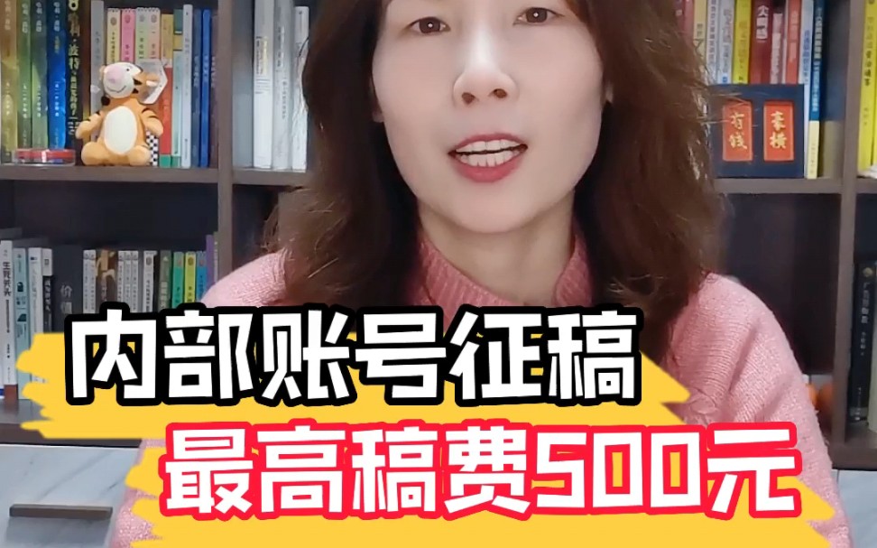 内部账号征稿,最高稿费500元,欢迎来投稿