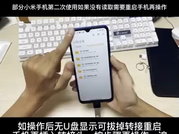 小米手机操作U盘使用方法