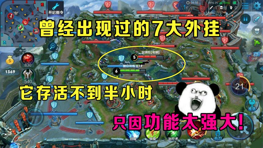 曾经出现过的7大外挂!其中一个存活不到半小时,只因功能太强大