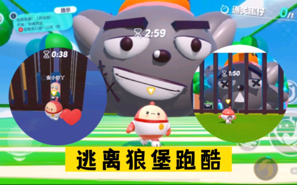 蛋仔派对:逃离狼堡跑酷_手机游戏热门视频