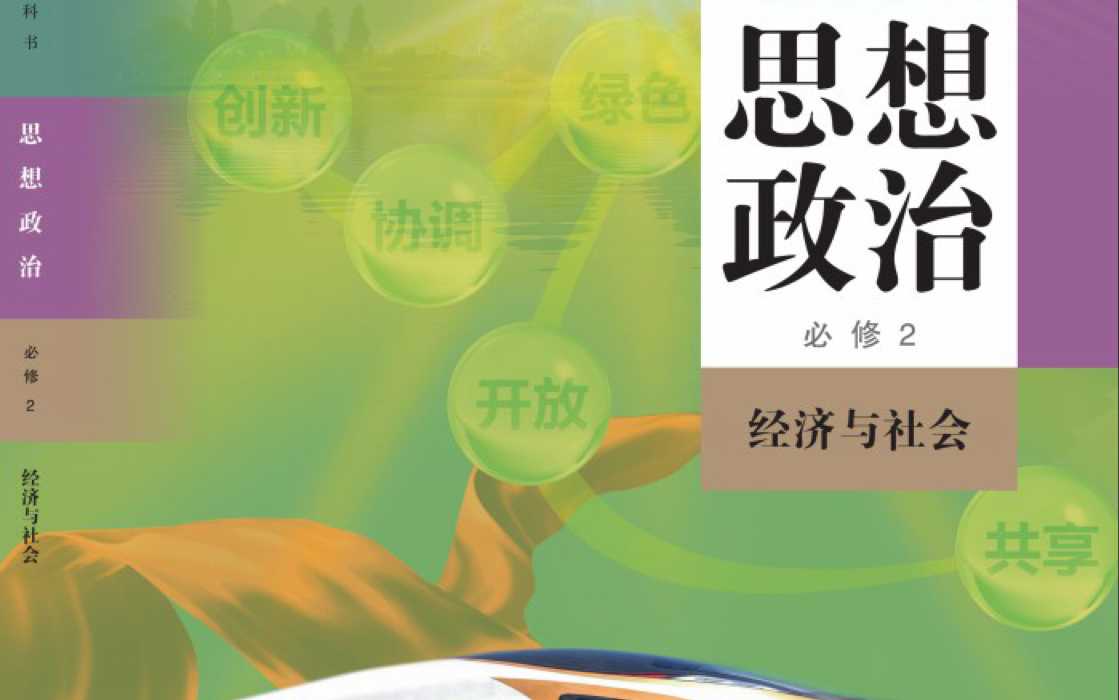 2.1我国的生产资料所有制