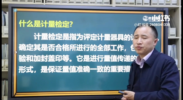 秋龙说仪器《什么是计量检定》直播分享#什么是计量检定#秋龙说仪器...