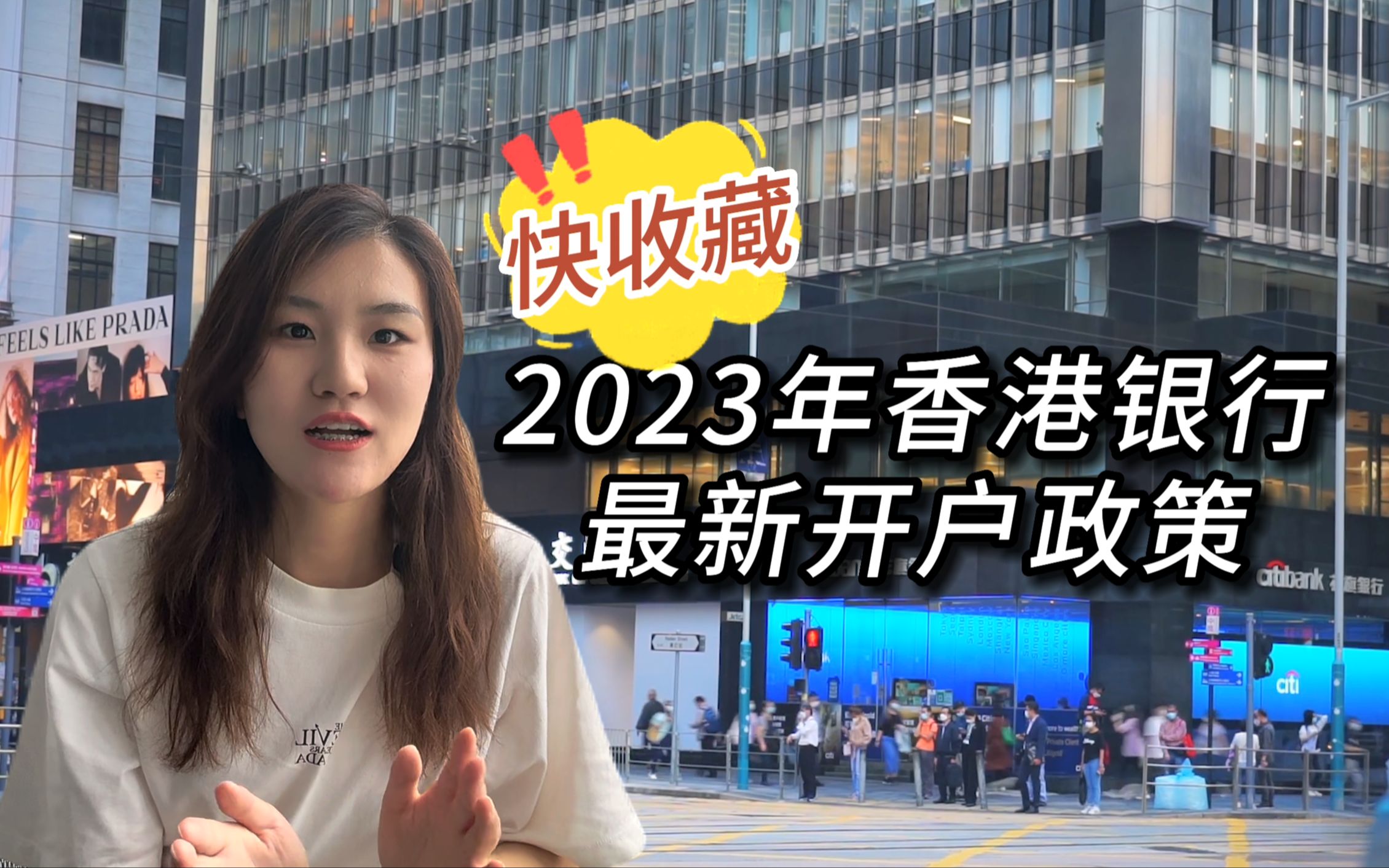 吐血整理,2023年香港银行最新开户政策,快速提高开户成功率!