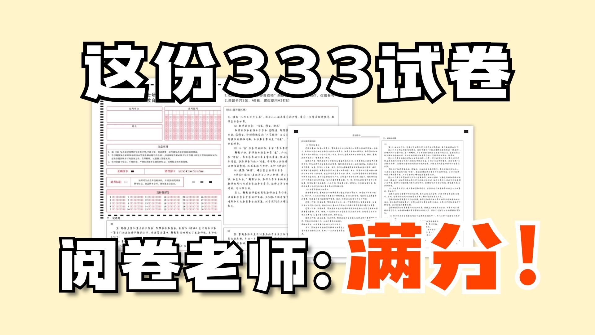 【提分技巧】333答题格式全讲解!论述题 | 材料题
