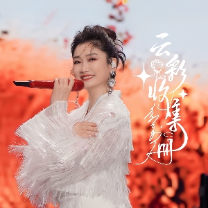 云彩收集册丨杨魏玲花 