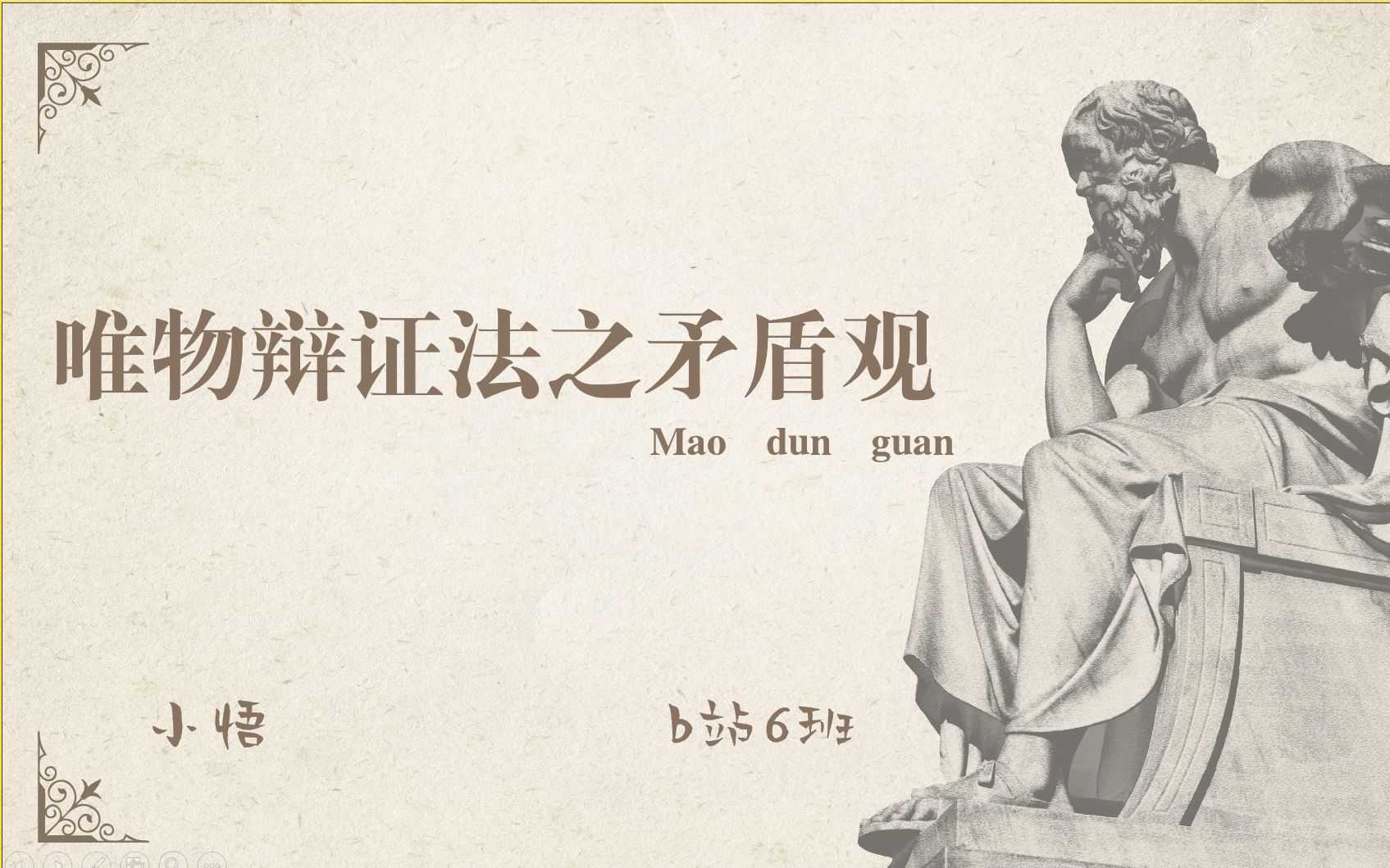 唯物辩证法之矛盾—— 同一性与斗争性