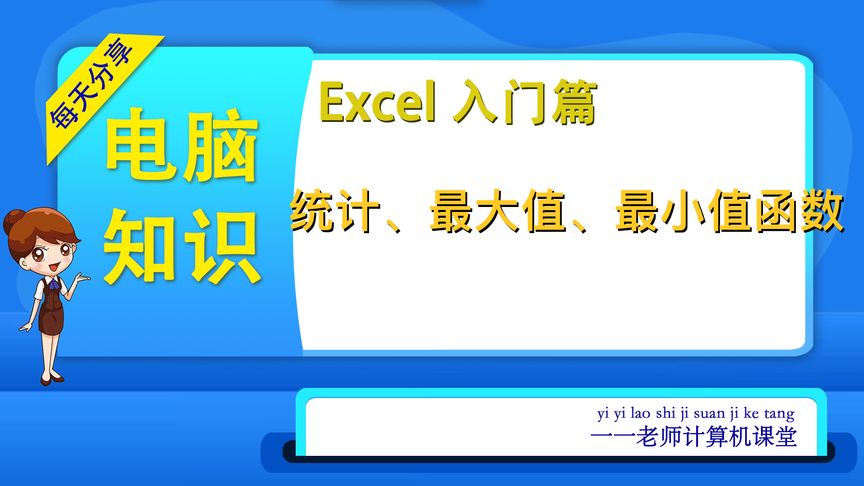 16 计算器好麻烦,学会公式与函数,减少工作量