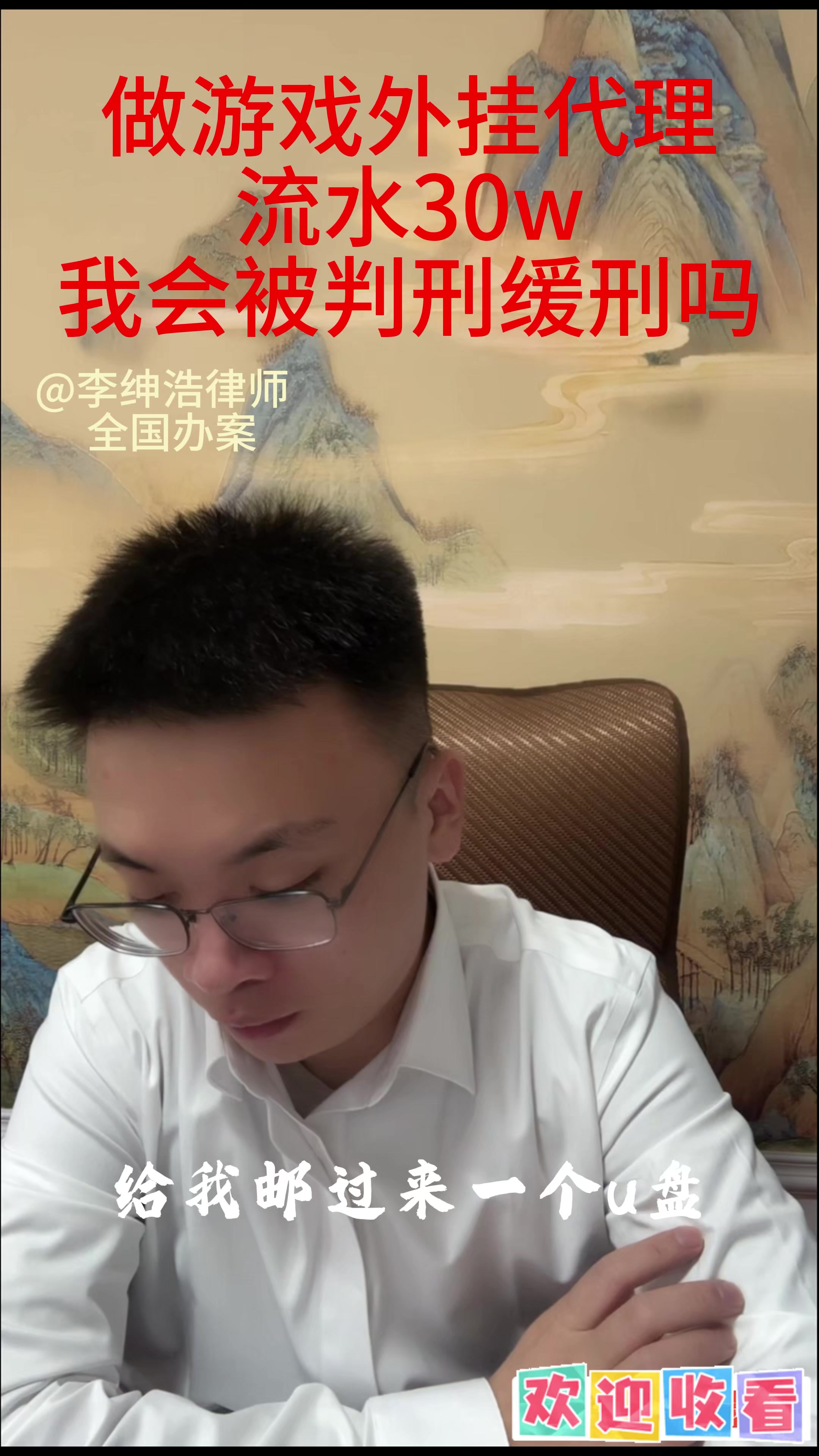 ...法律咨询 #刑事律师 #游戏外挂猖獗 #非法侵入计算机信息系统罪 #热点