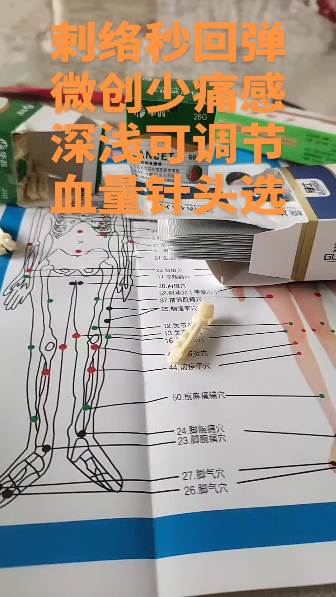 采血笔收到了,还配送有采血针,穴位图,还配送酒精棉片,非常好,怎么...