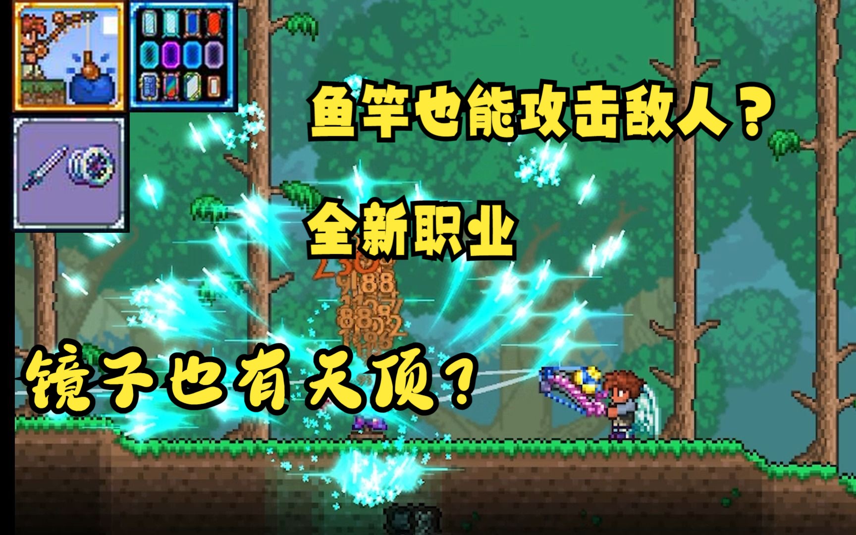 泰拉瑞亚有趣mod推荐【模组推荐】#4