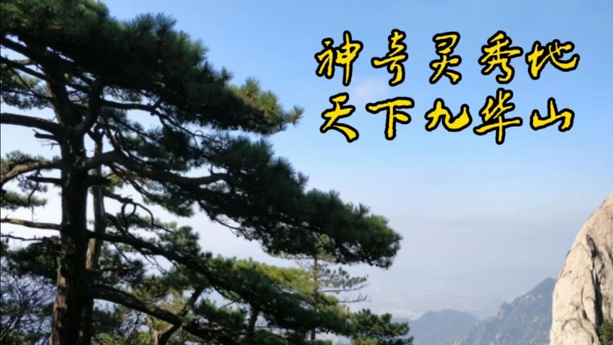 安徽九华山观光之旅(旅游攻略)