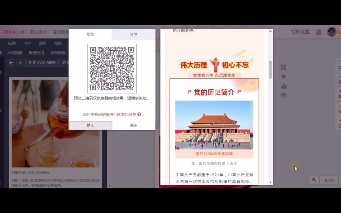 设计与制作公众号:04SVG互动模块的功能和应用