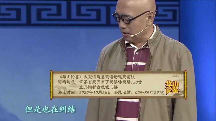 华山论鉴2022最新一期:朋友借钱抵押传家宝,大叔带来鉴定,竟是清代真品