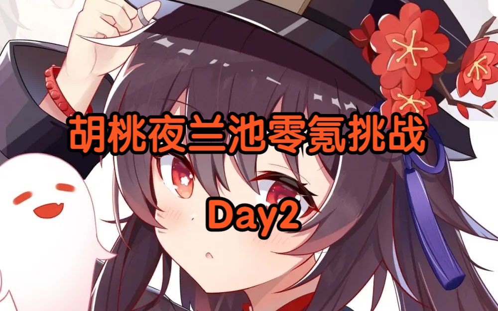 【原神】Day2(28-29级)璃月第一章第三幕后半段-第四幕 尘歌壶任务和...
