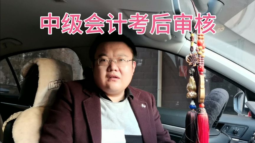 吉拉拉中级会计考后审核,流程如此简单,感慨学习才是硬道理!