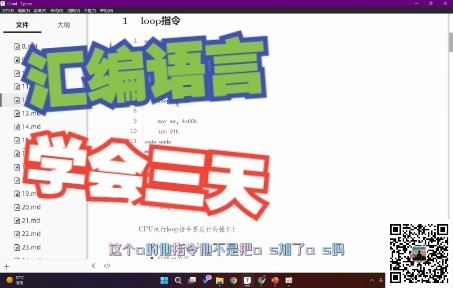 汇编语言讲解:loop指令
