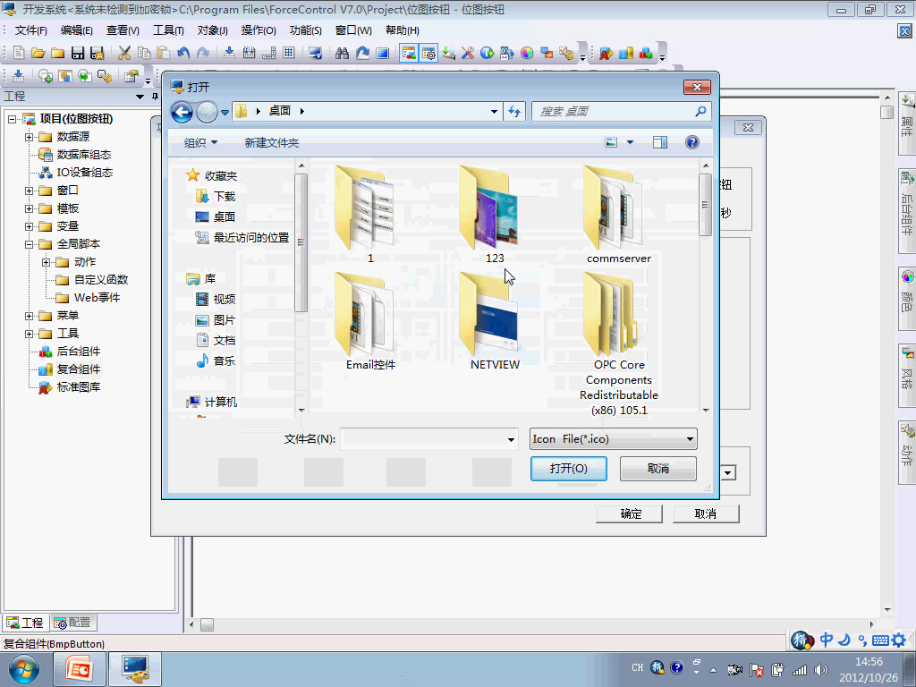 力控FC系列视频教程-其他-位图按钮