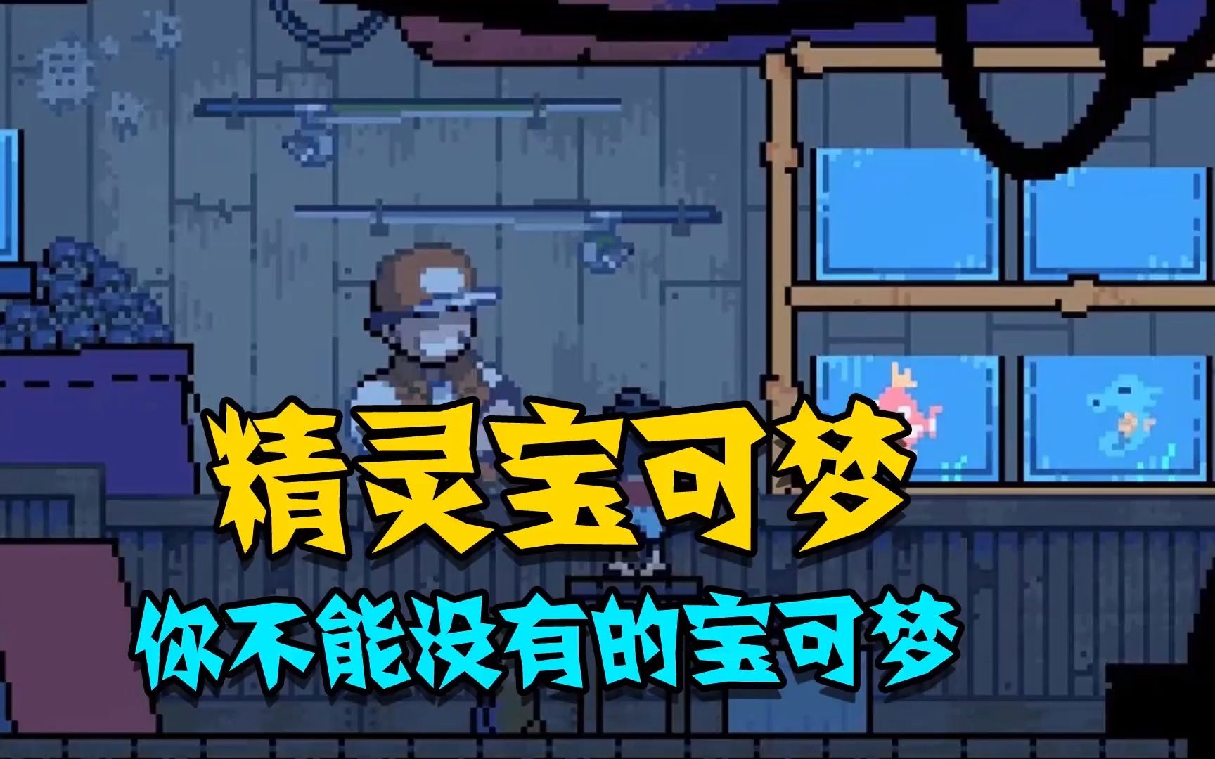 精灵宝可梦 当某些训练家娘化后 你不能没有的宝可梦