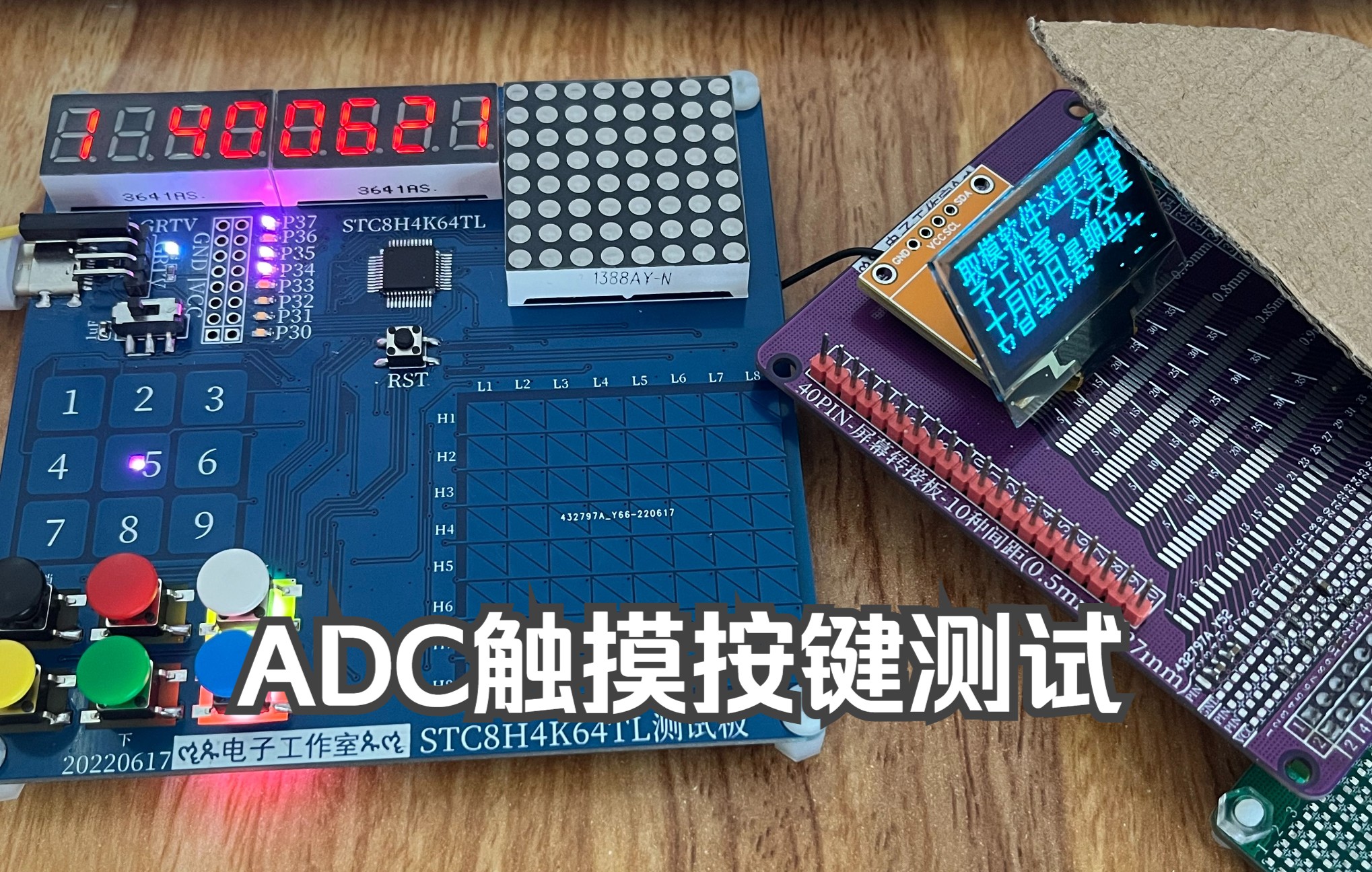 ADC触摸按键测试及带触摸按键OLED模块设计