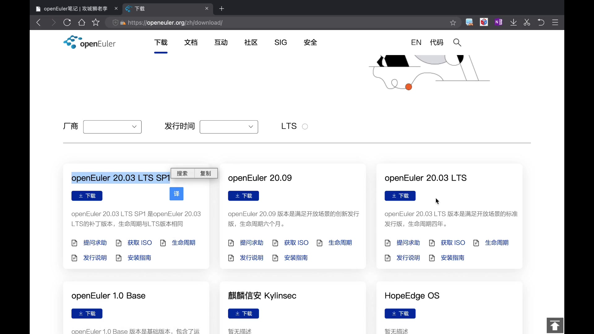 openEuler简单安装教程