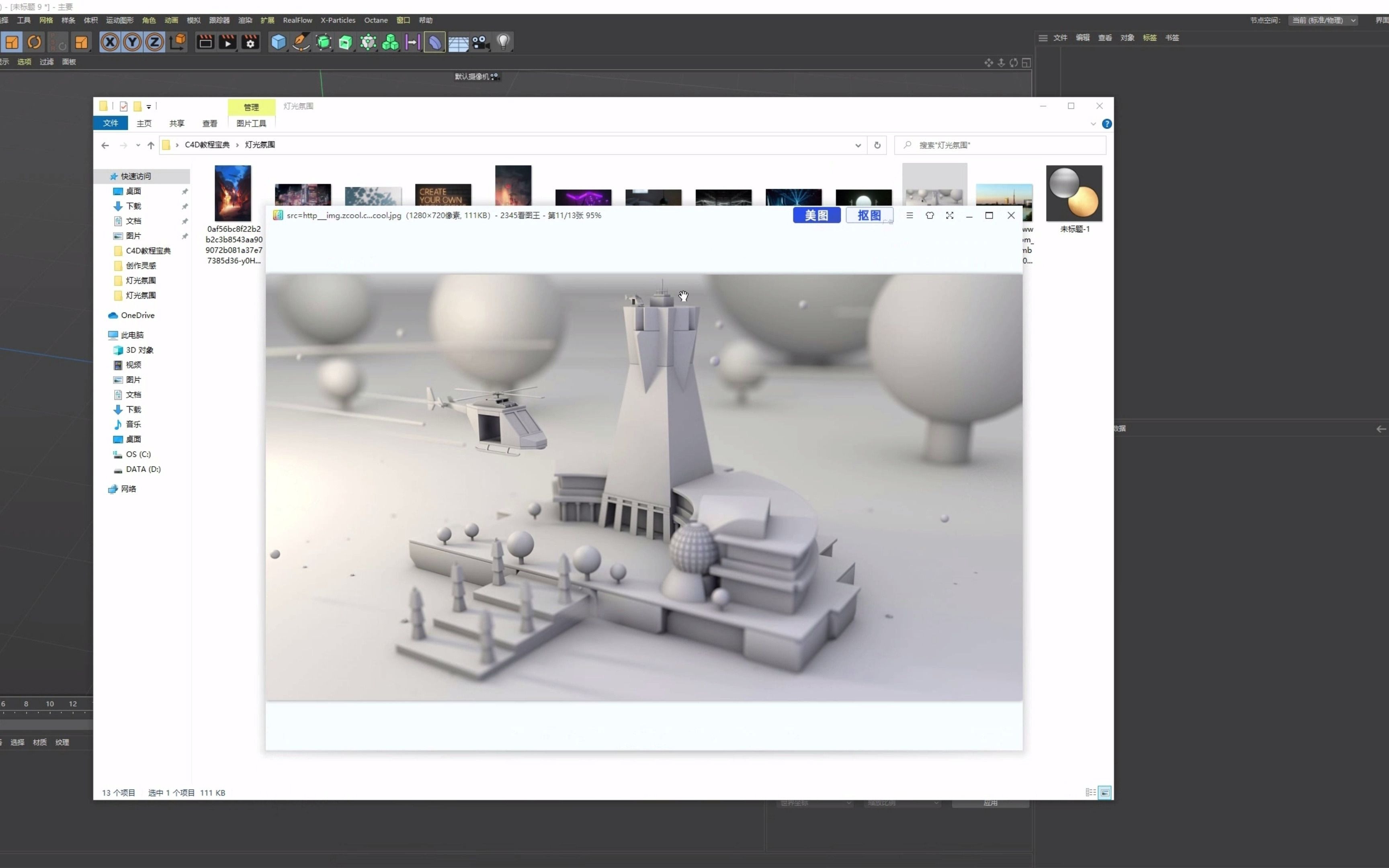 【C4D教程】VIP系统课程体验课第3节:C4D灯光是非常重要的哦,来...
