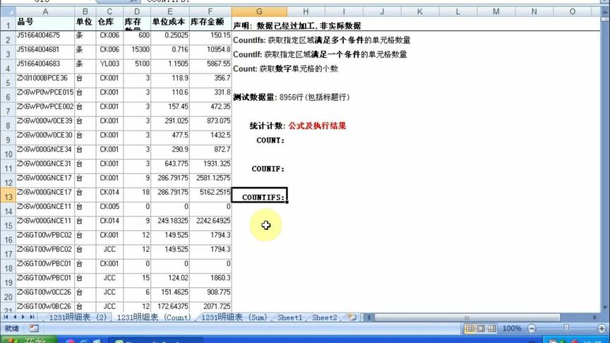 Excel函数 之 有条件或多条件统计和求和