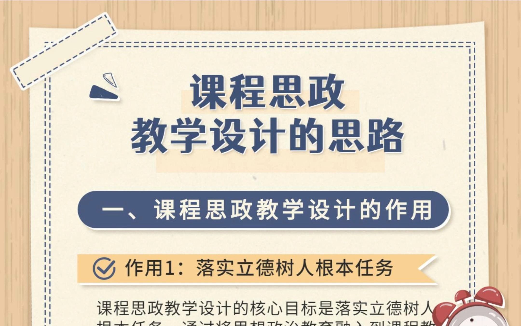【课程思政教学设计的思路】