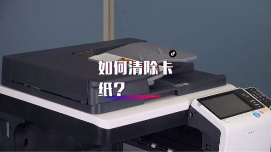 #创作灵感 自动输稿器卡纸了怎么办? 本机右侧发生卡纸了怎么办