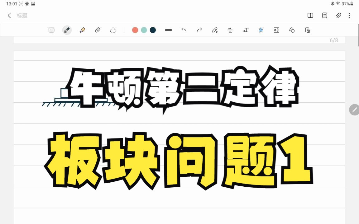 牛顿第二定律题型——板块问题1