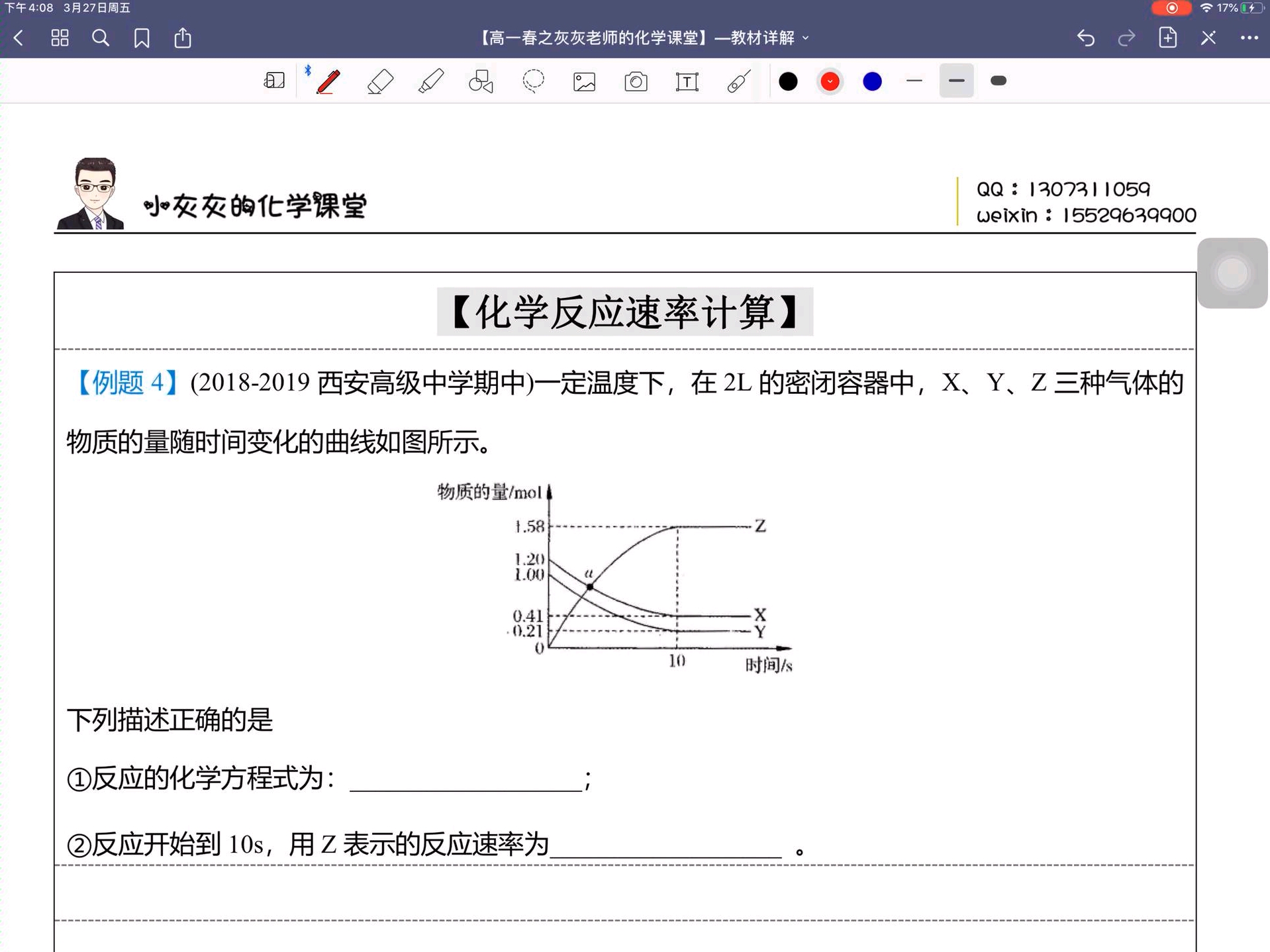 【高一春之化学反应速率的计算2】~习题讲解视频