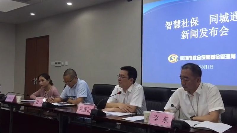 “家门口”能办社保!深圳社保实现业务“同城通办”,可线上预约