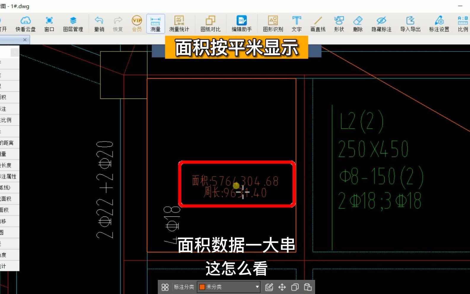 CAD快速看图测面积按平米显示,只需这一个操作