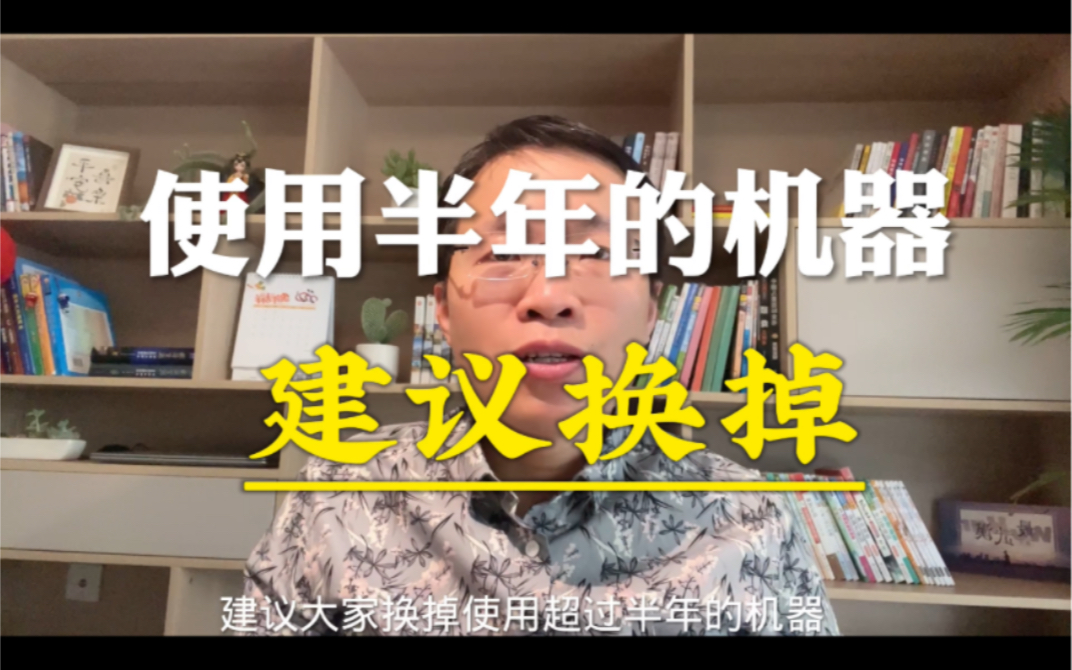 建议换掉使用超过半年的刷卡机