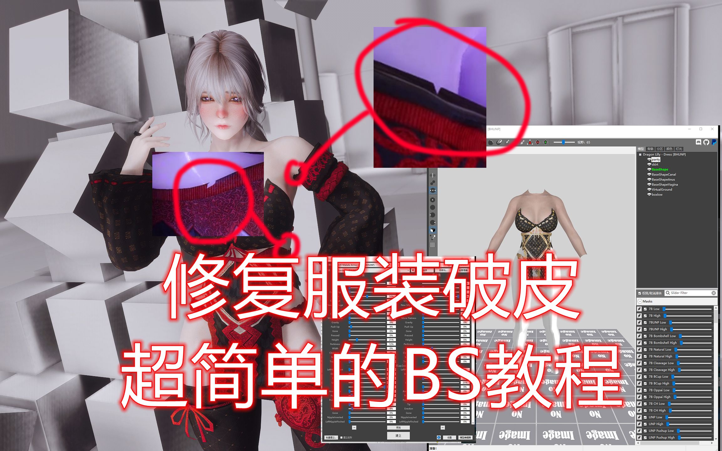 上古卷轴5 服装破皮修复教程(超简单的哟!)老流君的教程1_单机游戏...