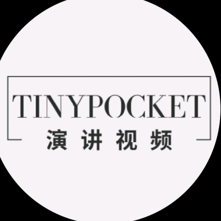 小口袋演讲视频 