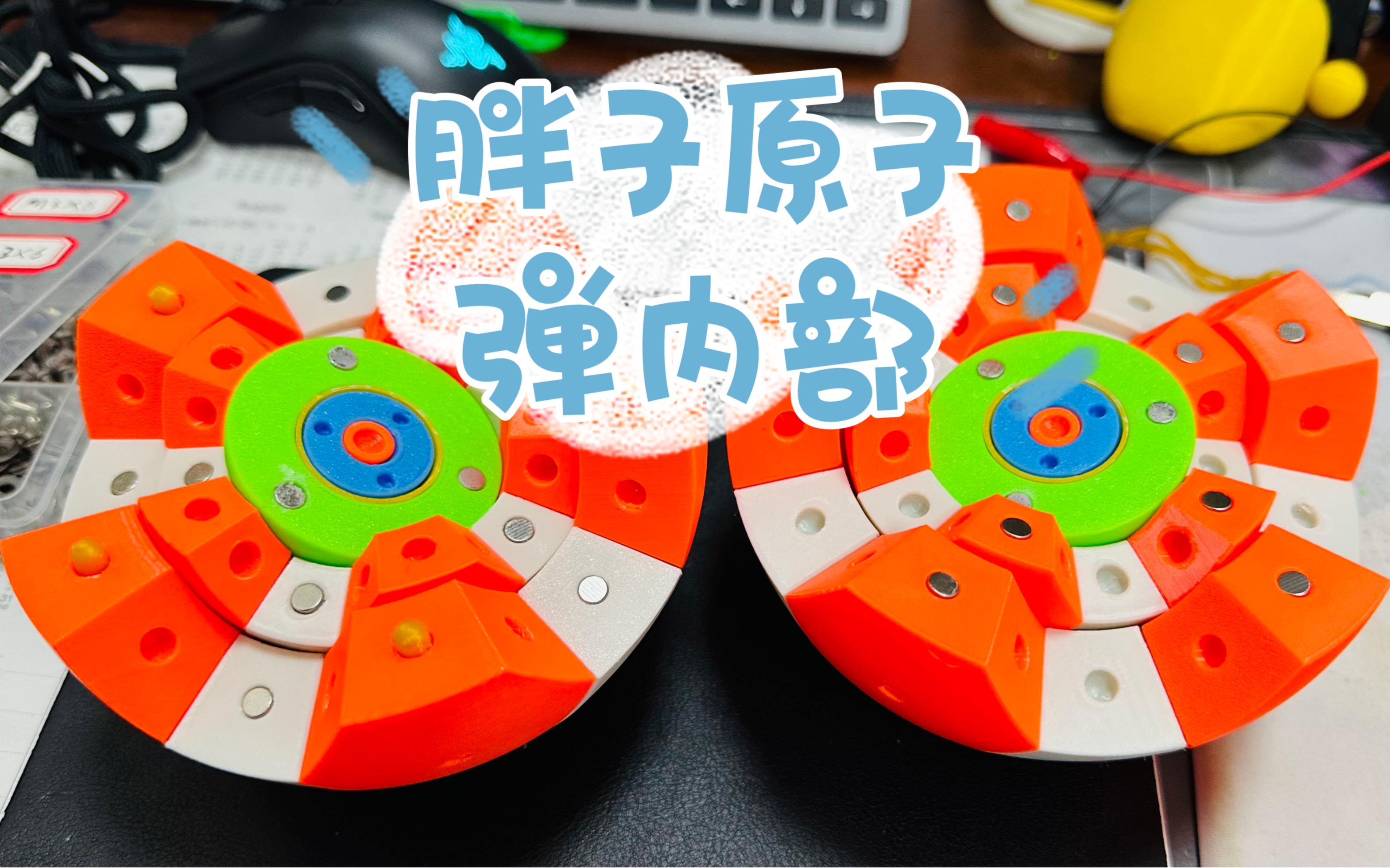 办公室手搓原子弹模型-中子源 反射层