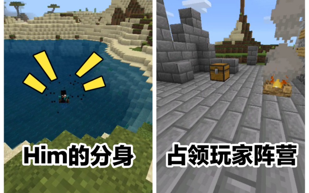 我的世界烦人的村民1:开局遇Him的分身,鸠占鹊巢玩家的阵营_手机...