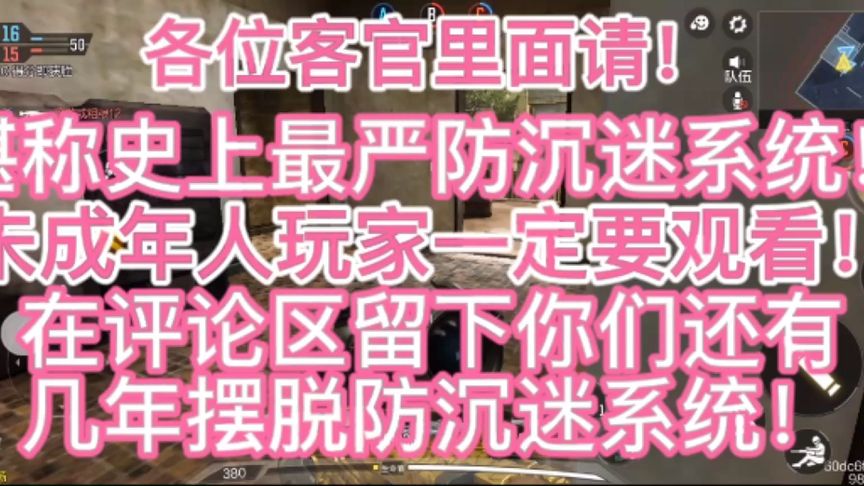 使命召唤手游:防沉迷系统又双叒加强了?堪称史上最严防沉迷系统