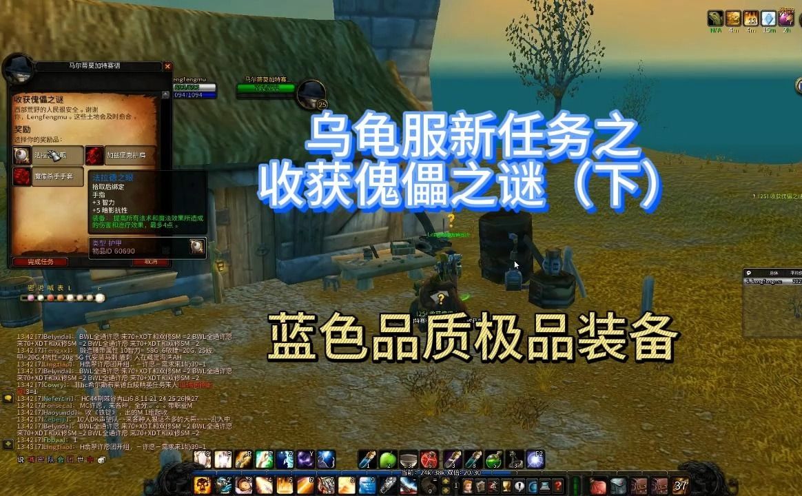 魔兽世界:乌龟服新任务之收获傀儡之谜(下)蓝色品质极品装备_哔哩...
