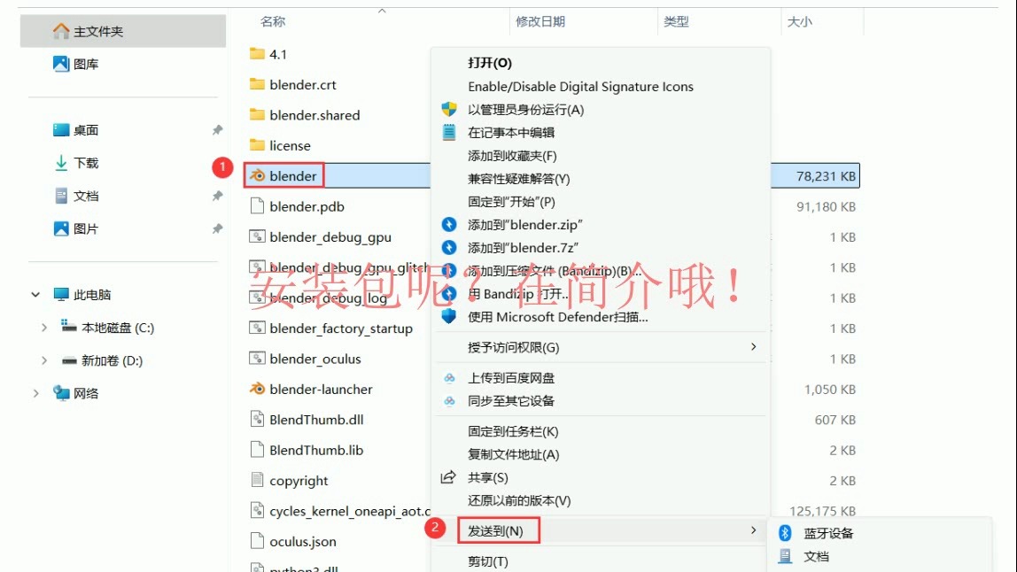 Blender 4.1软件安装包下载及安装激活教程!