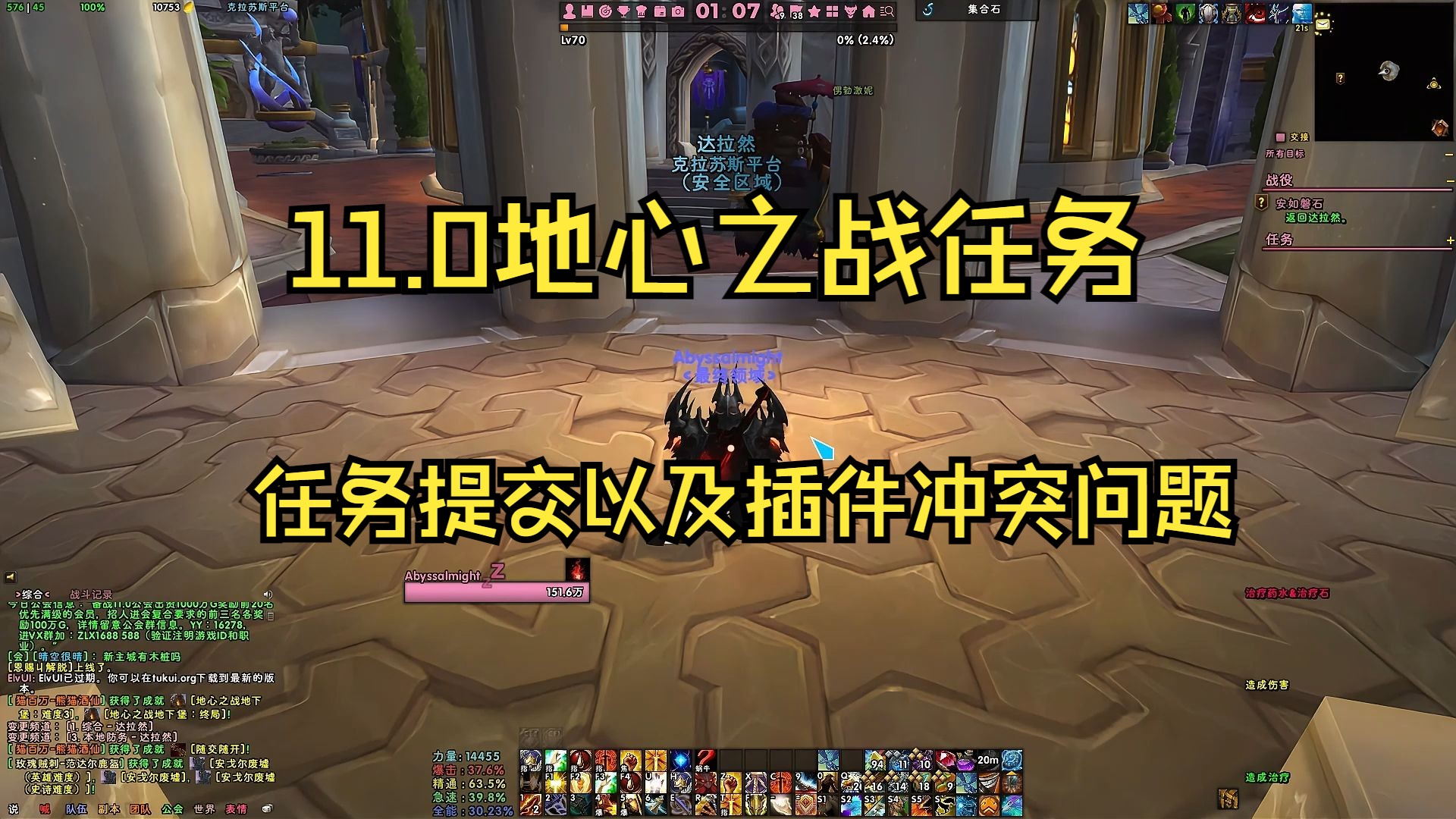 【魔兽世界】8月24日地心之战任务及插件问题