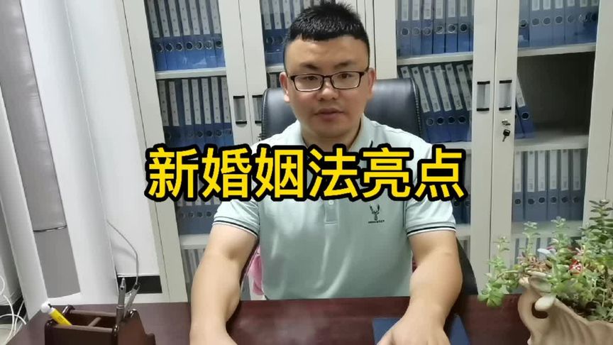 @彭军律师 新婚姻法亮点#法律咨询 #离婚#婚姻#婚姻家庭