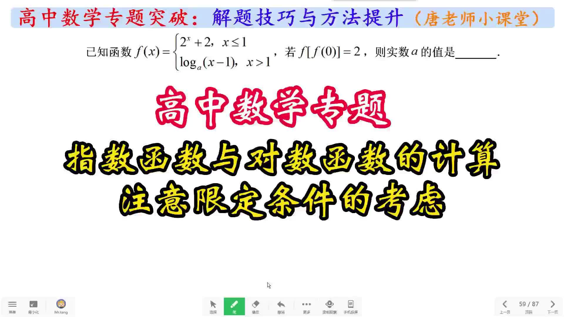 高中数学专题指数函数与对数函数的计算,注意限定条件的考虑