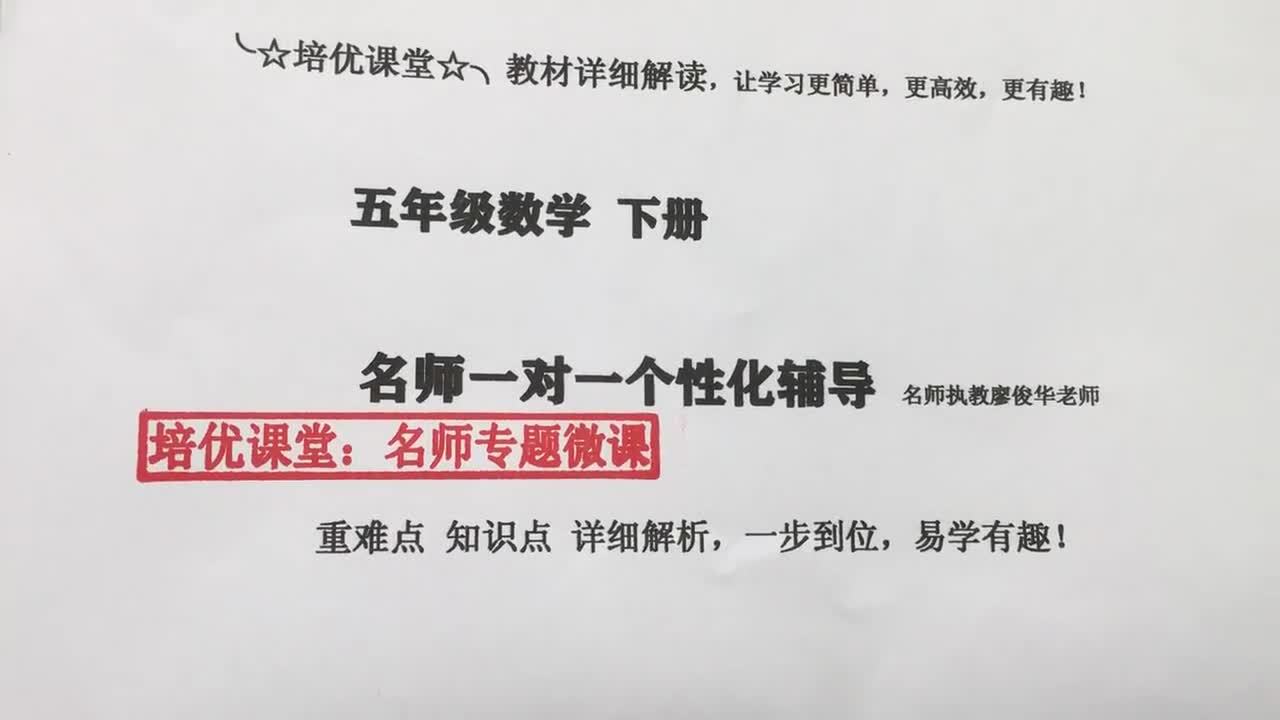 五年级数学下册 45 分数除法一 P55