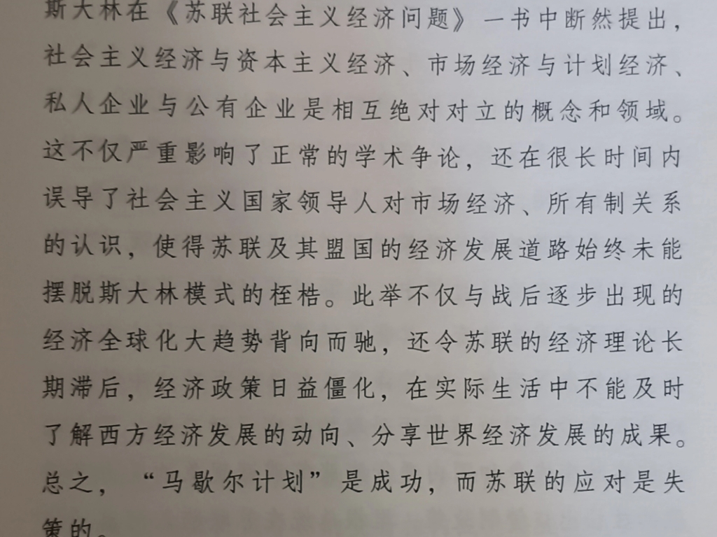 斯大林模式对后世的影响