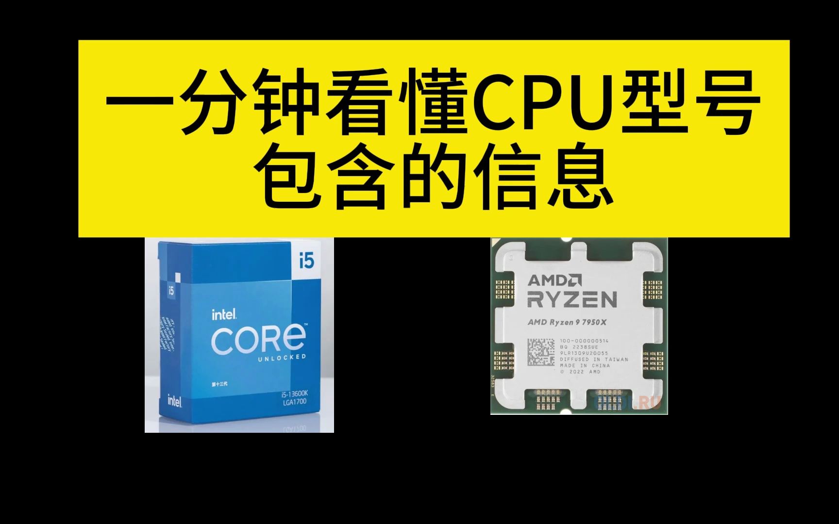 一分钟看懂cpu型号信息