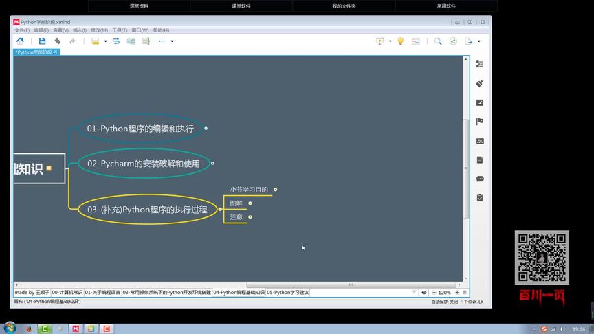 Python大数据+人工智能-学前阶段-14Python程序执行机制