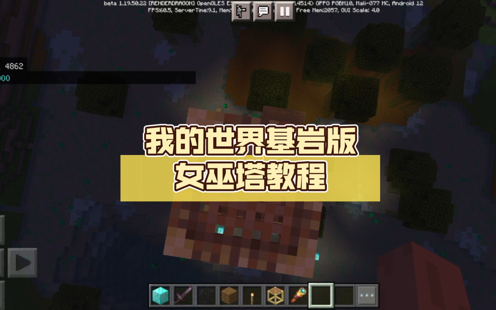 我的世界基岩版女巫塔教程,不再为火药而发愁