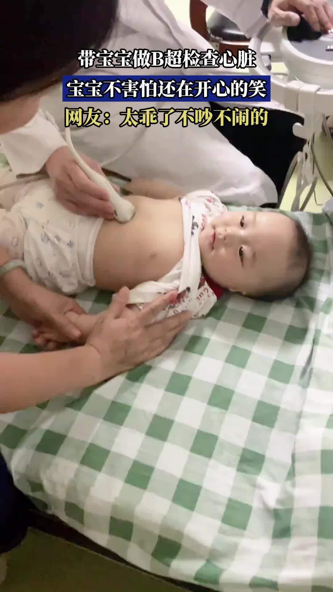 带宝宝做B超检查心脏,宝宝不害怕还在开心的笑
